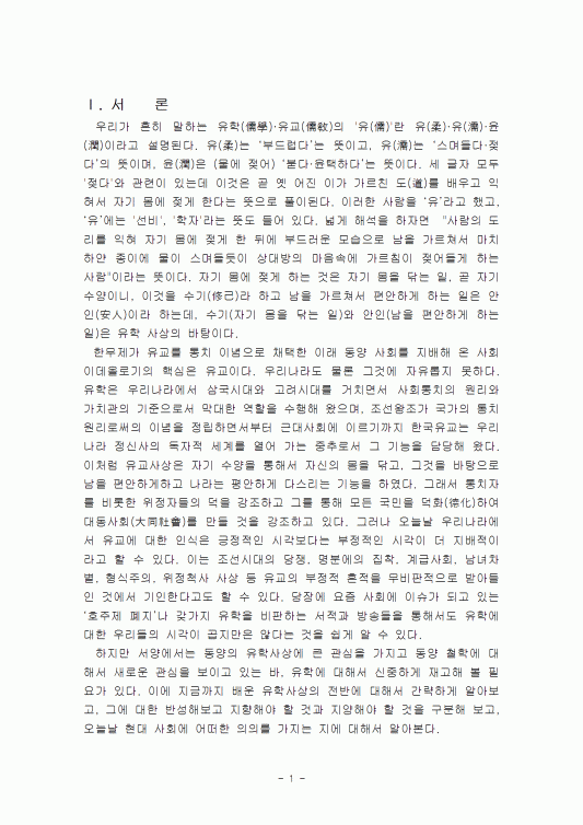 유학에 대한 반성과 회고