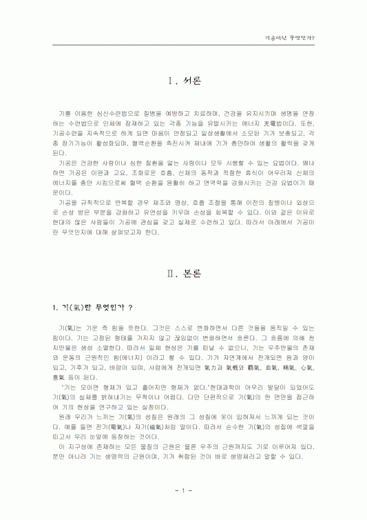 기곧이란 무엇인가