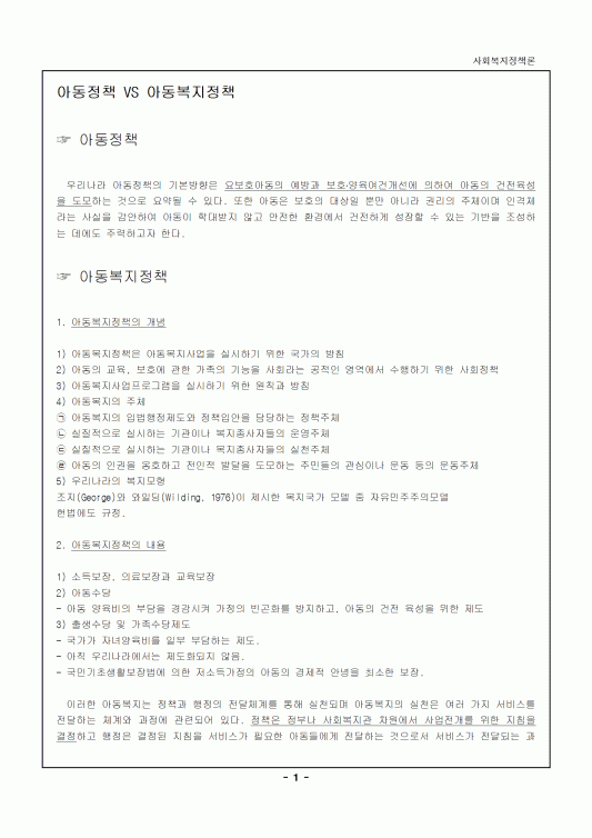 [사회복지]정책과 복지정책