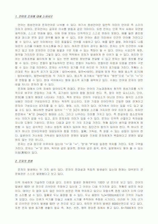 문자생활의역사
