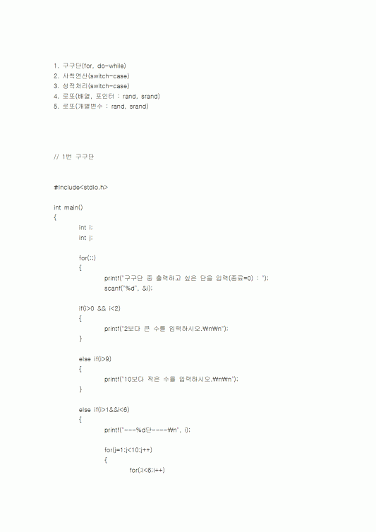 C로구구단,사칙연산,성적처리,로또(2가지)