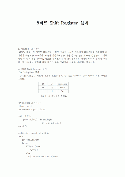 8비트 Shift Register 설계