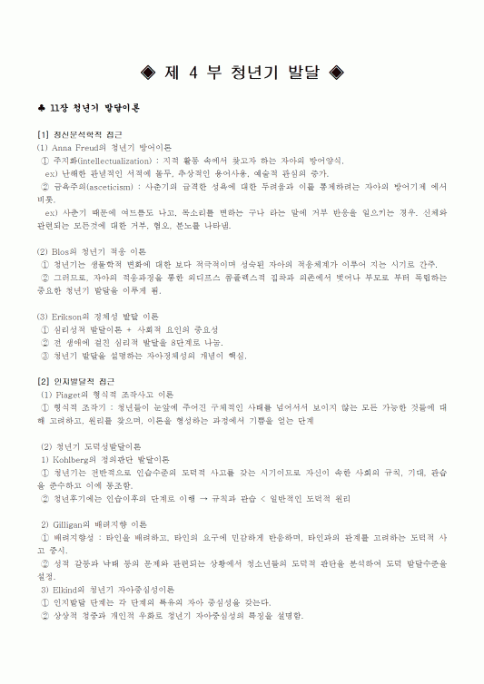 청년기발달 레포트 자료