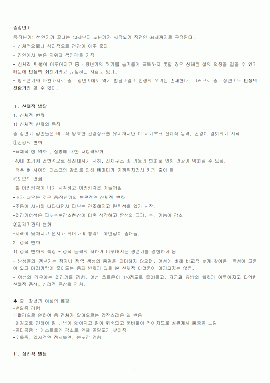 중장년기발달
