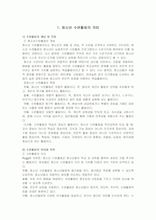 청소년수련활동