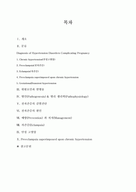 〔〕<간호학>임신성고혈압