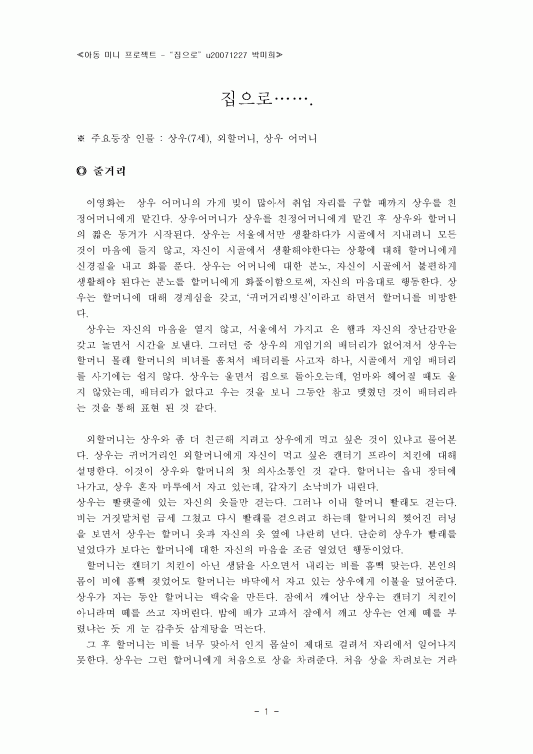 집으로 영화 감상문