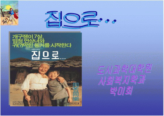 집으로 파워포인트 작업