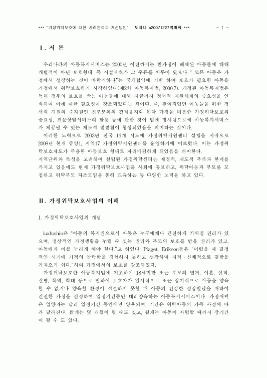 가족복지론 기말과제