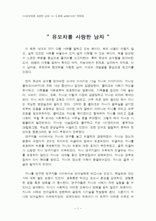유모차를 사랑한 남자