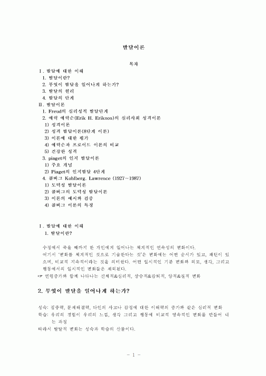 [교육학] 발달이론