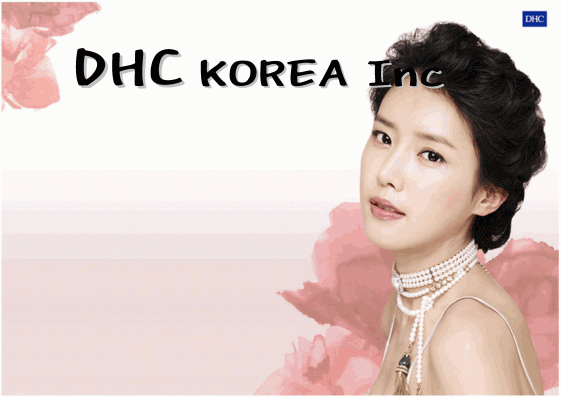 DHC성공요인마케팅분석
