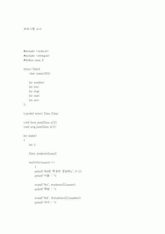 c++로구조체를이용한성적처리프로그램짜기