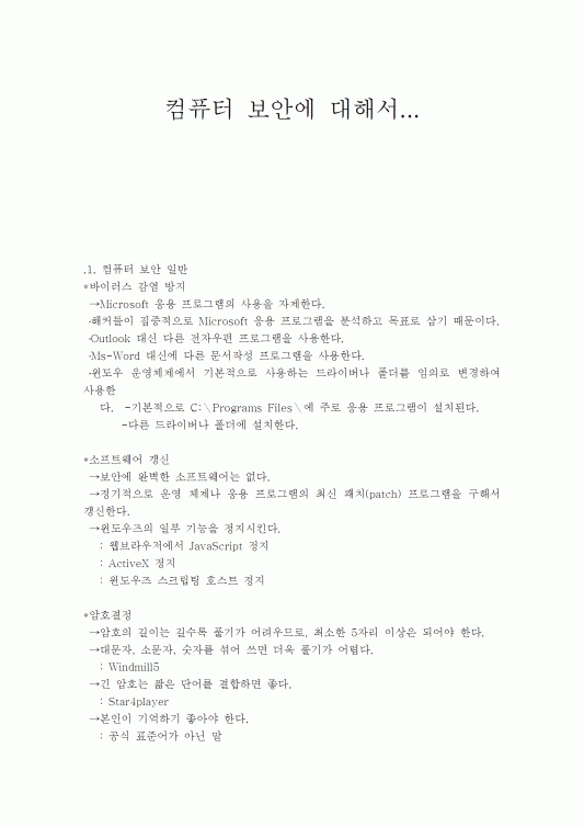 컴퓨터 보안에 대해서...