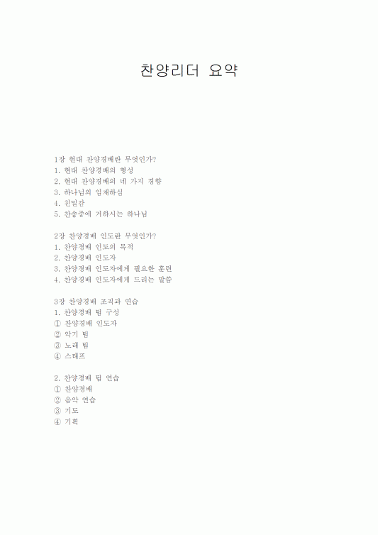 찬양리더 요약
