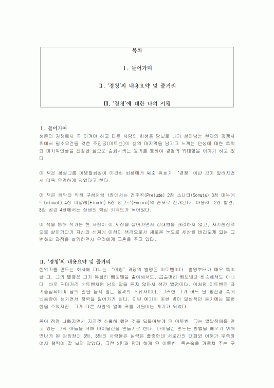 조신영 경청에 대한 독후감(서평)