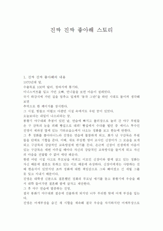 진짜 진짜 좋아해 스토리