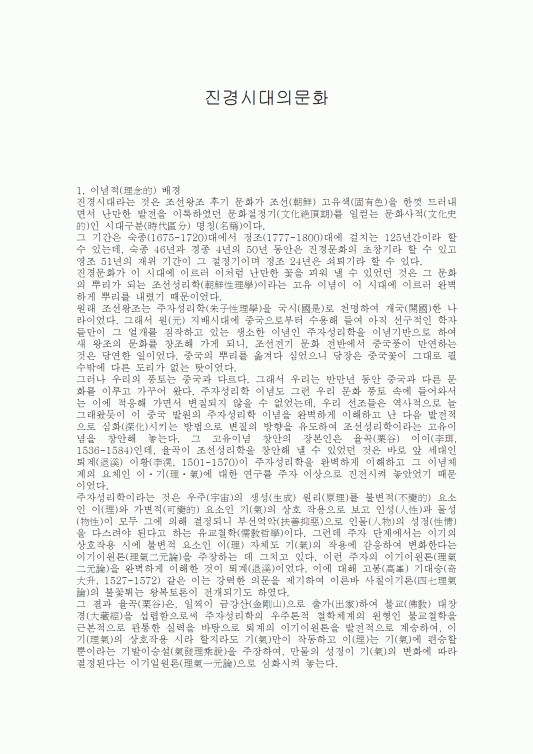 진경시대의문화