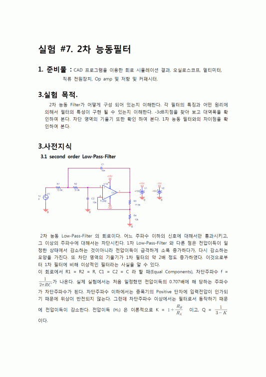 2차 능동필터(예비보고서)