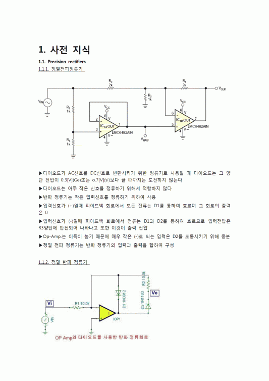 opamp 정류회로