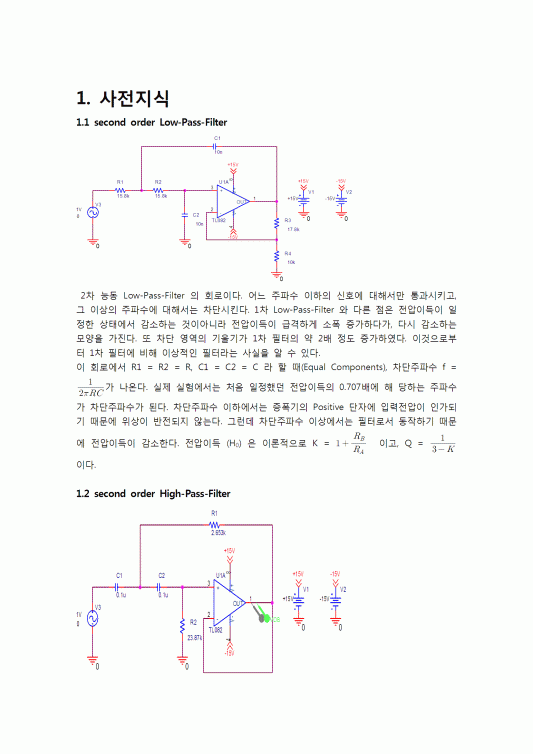 2차 능동 필터