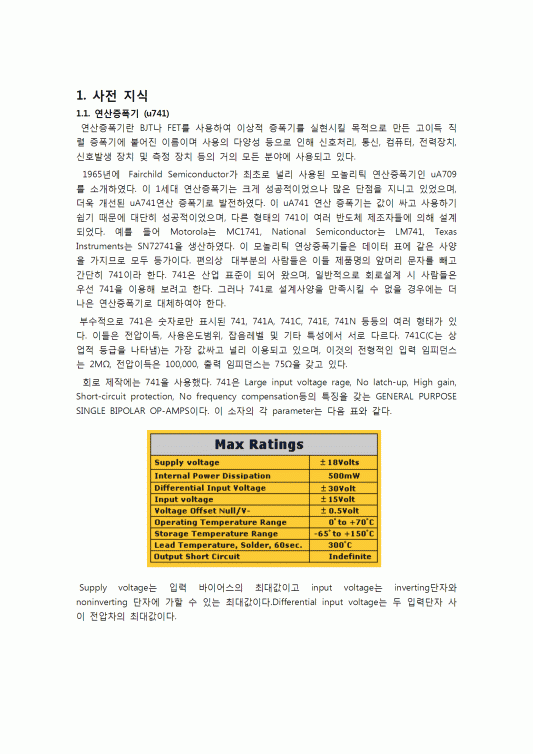 OpAmp의 정적 특성 결과보고서