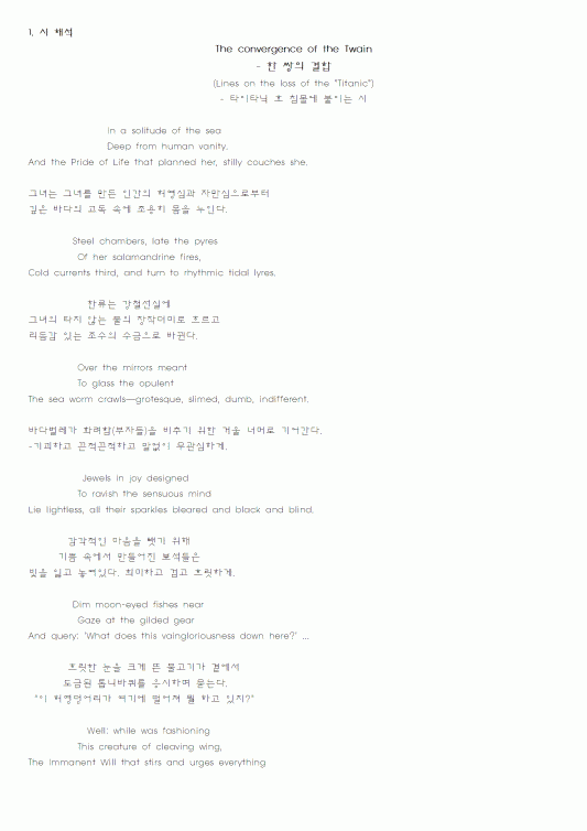 The convergence of the Twain 에 대한 설명.