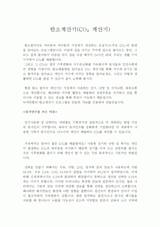 탄소계산기 레포트 자료