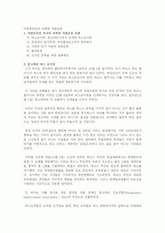 마틴루터킹의 비폭력 저항운동