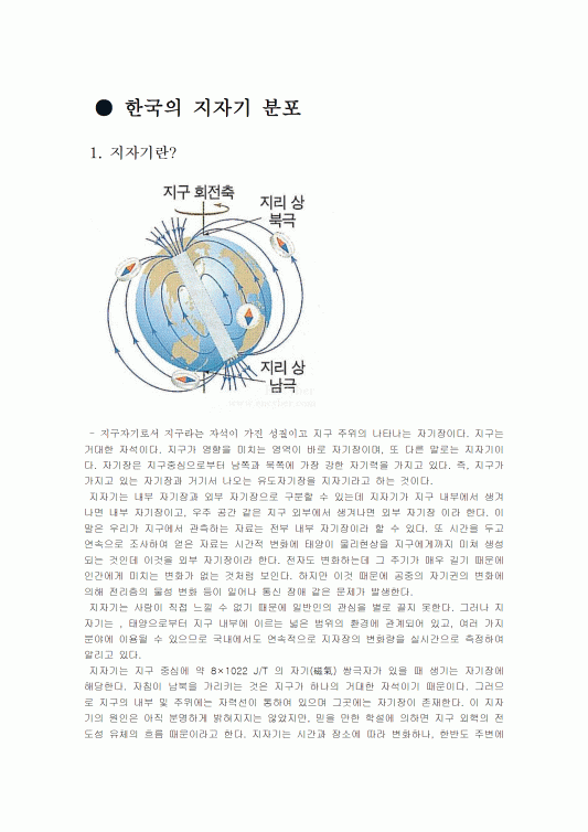 한국 지자기 분포