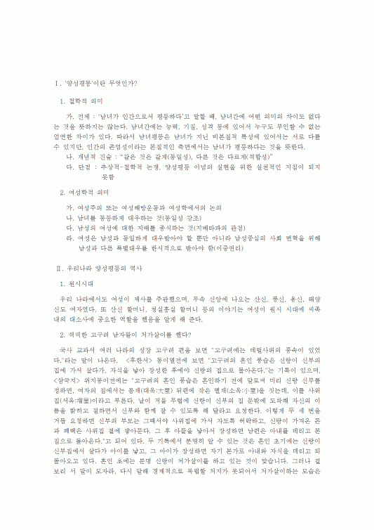 양성평등에 대하여