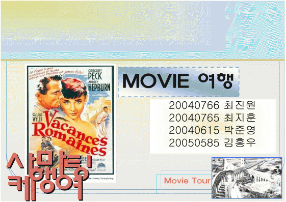 여행사 창업 레포트 자료
