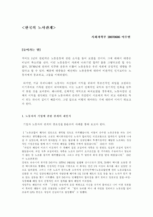 <한국의 노사관계>