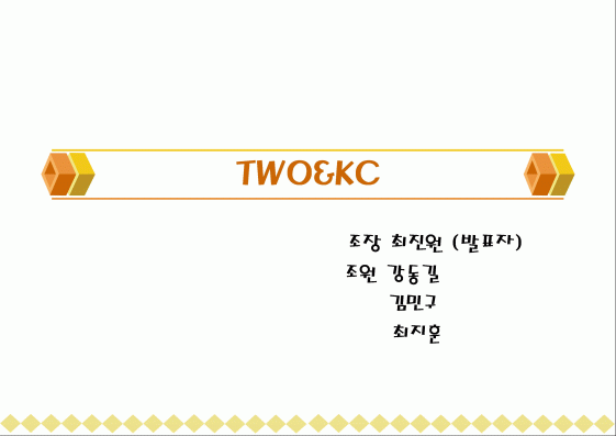 칵테일의 테이크 아웃화 (외식창업론)