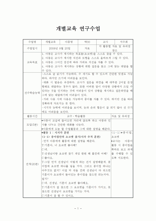 [인문과학] 수업계획안