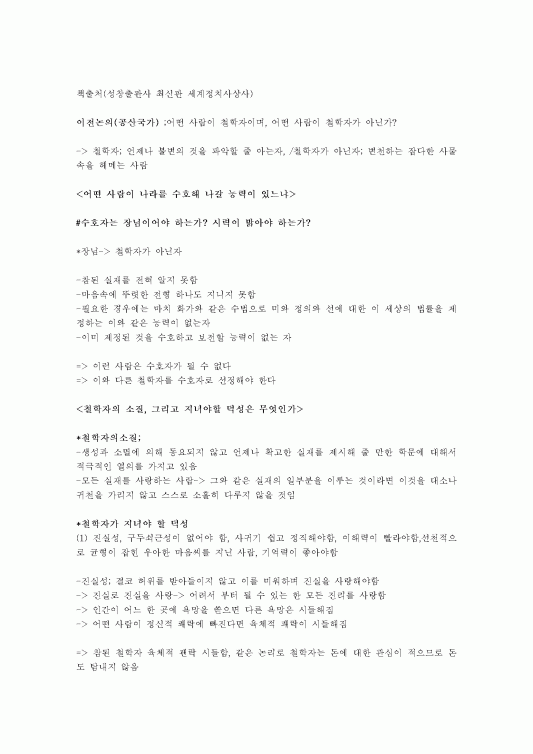 플라톤 국가론 6정 철인정치 정리자료