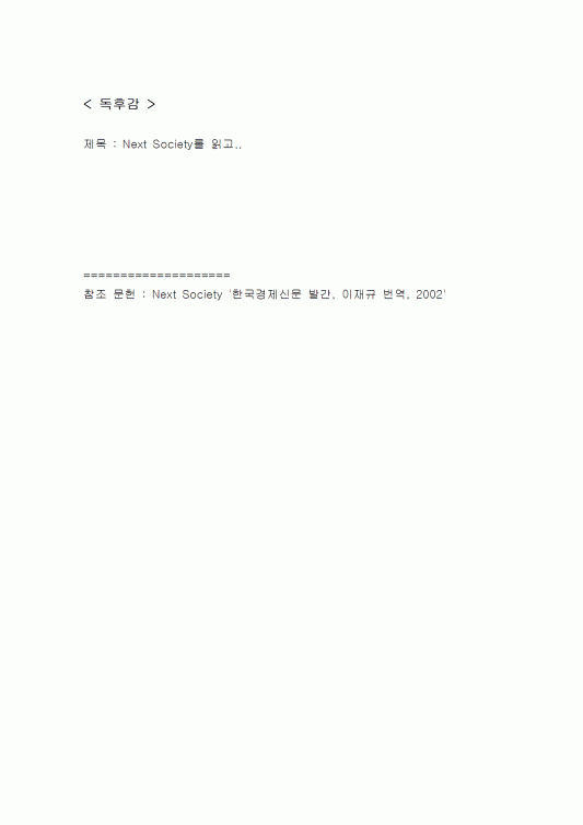 Next Society를 읽고..