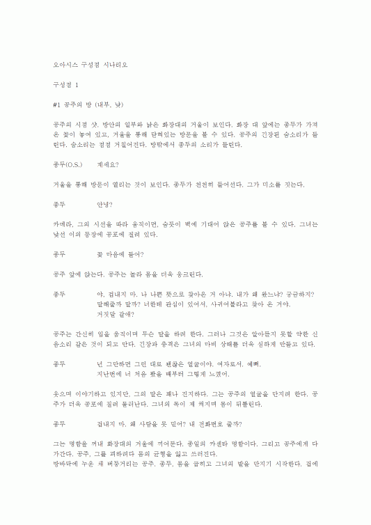 영화 <오아시스> 구성점 1, 2를 다시 시나리오로 재구성하기