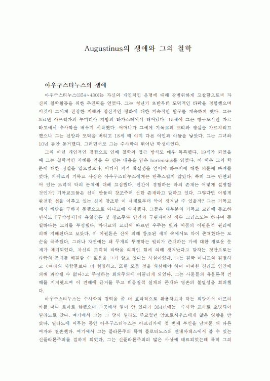 Augustinus의 생애와 그의 철학