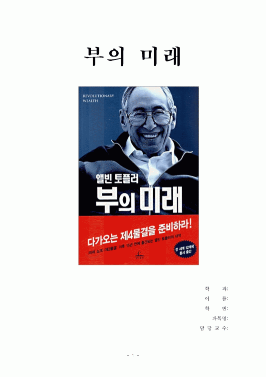 [서평] 부의 미래