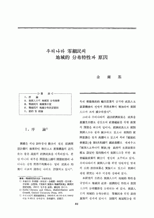 우리나라 영세민의 지역적 분포특성과 원인