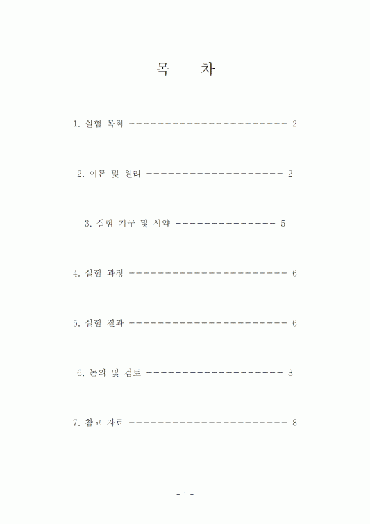 함께 끓는 혼합물 실험 레포트