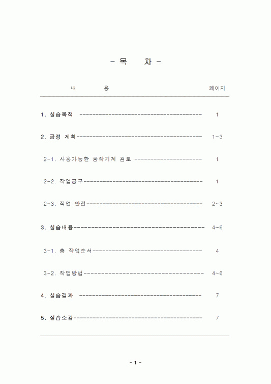고정구 실습레포트