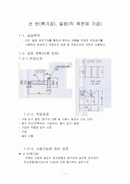 [선반, 밀링]선 반(축가공), 밀링(직 육면체 가공)