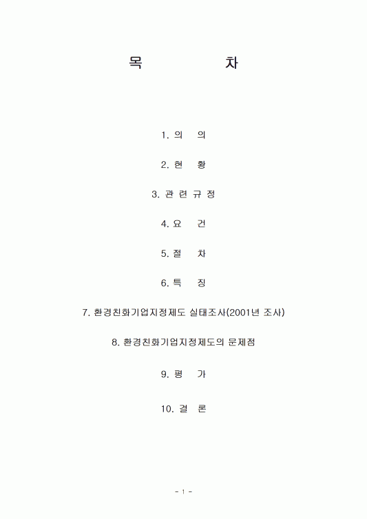 한경친화기업지정제도