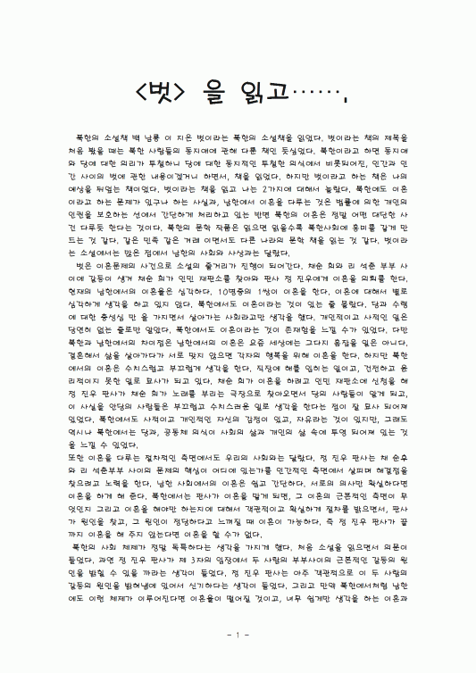 백남룡의 벗을 읽고