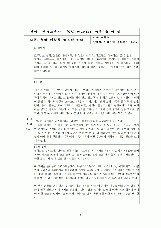 철학 영화를 캐스팅하다