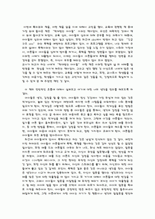 [인문과학] 학대받는 아이들