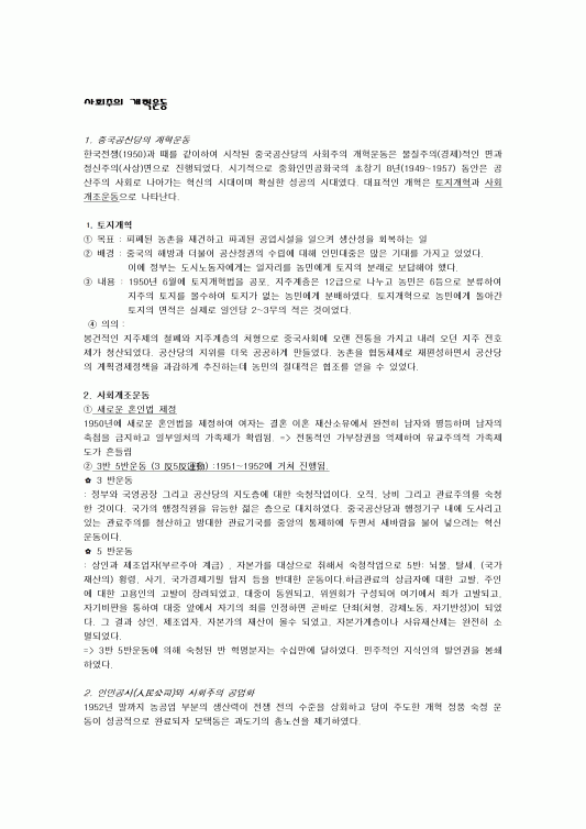 문화대혁명 사회주의 개혁운동