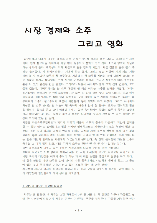 시장 경제와 소주 그리고 영화